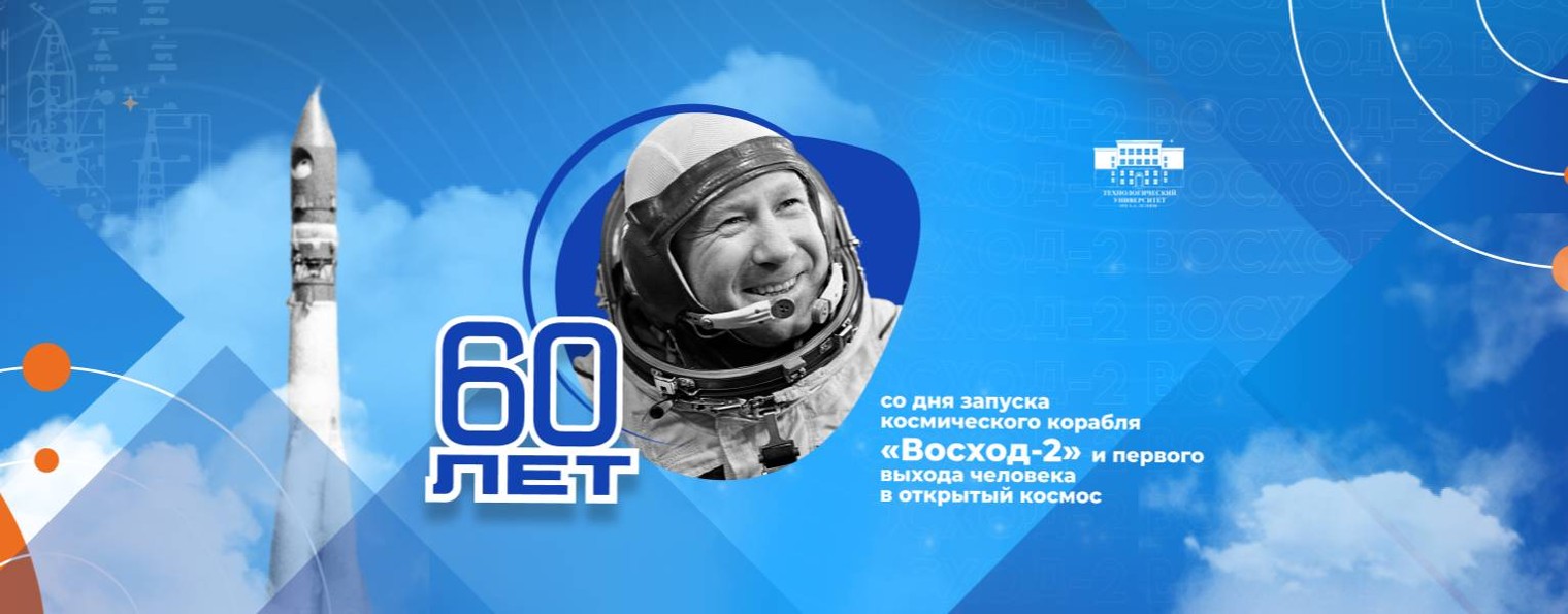 Технологический университет им. А.А. Леонова