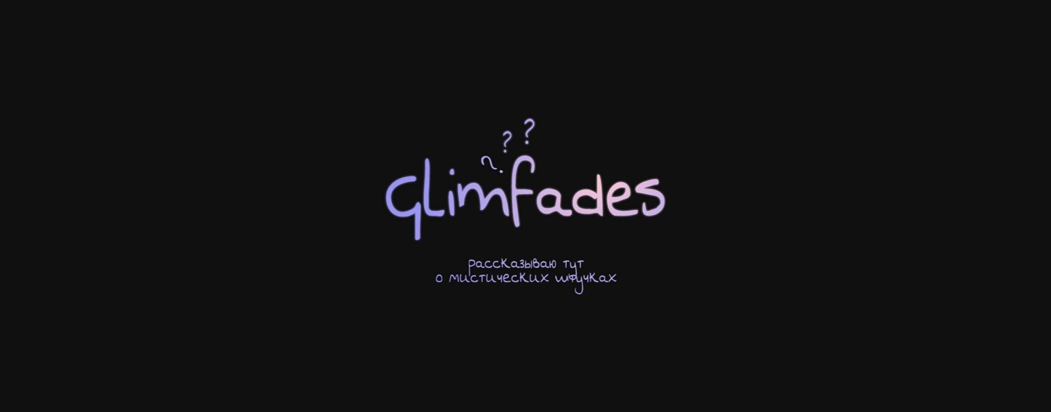 Glimfades