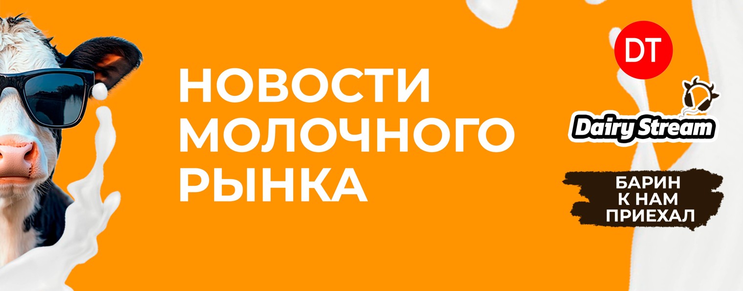 The DairyNews Россия