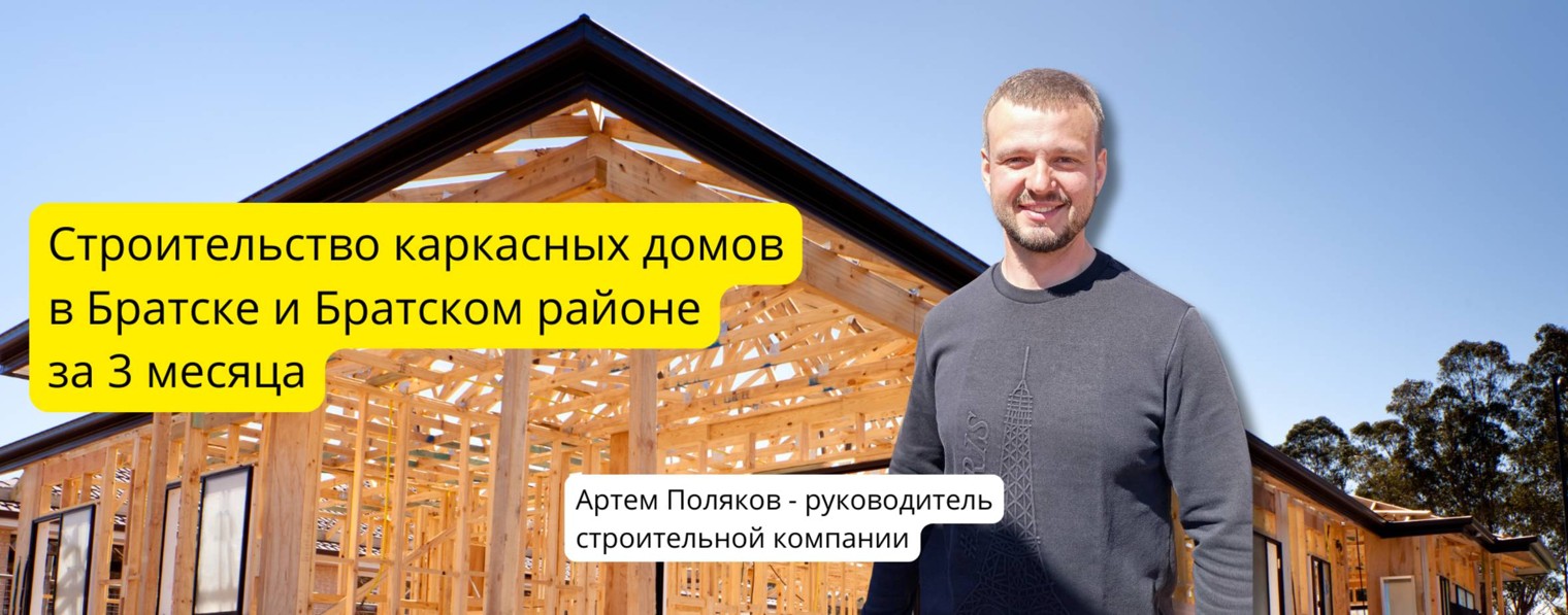 Строительная кампания Артема Полякова