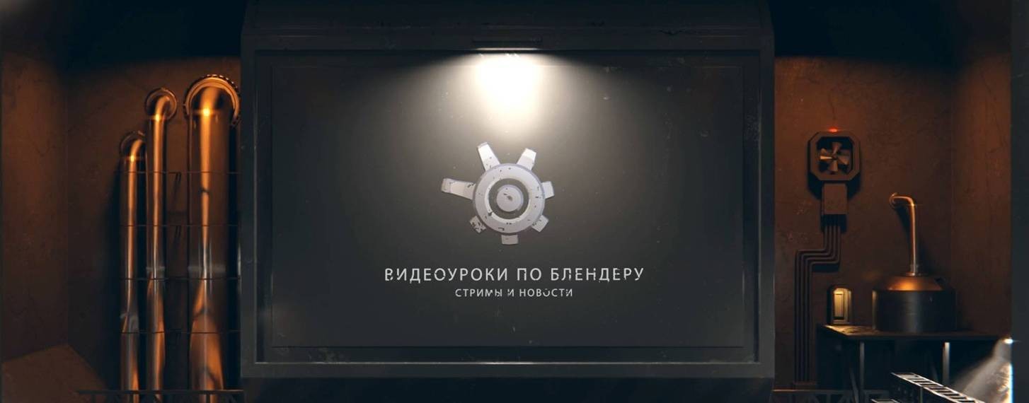 Blenderules - Видео уроки по Blender3d