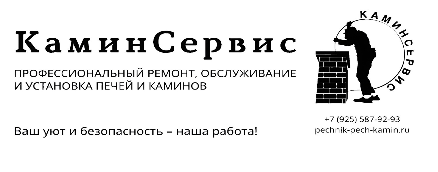 КаминСервис