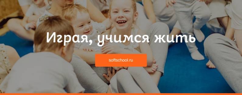 Семейная Мягкая Школа