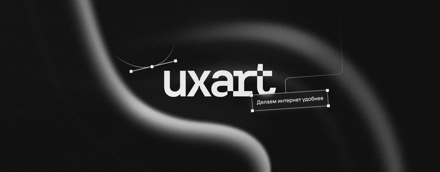 Студия интерфейсов UXART