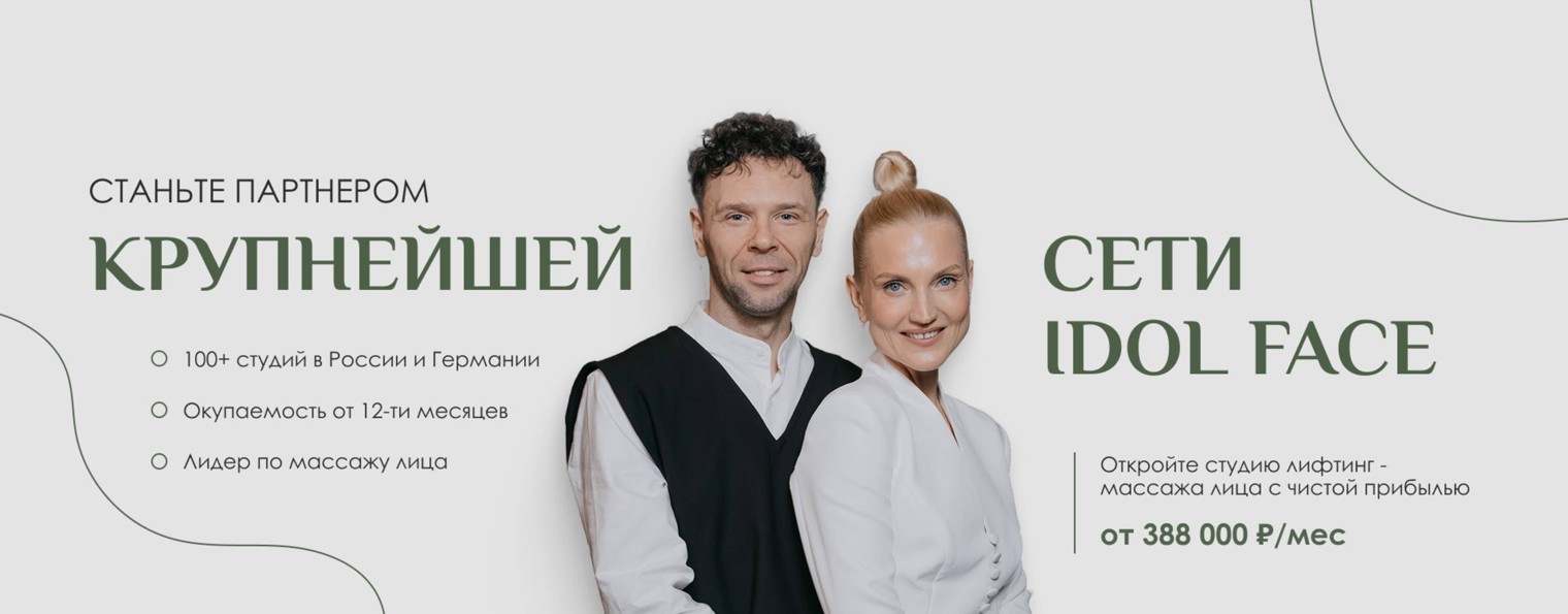 Франшиза IDOL FACE