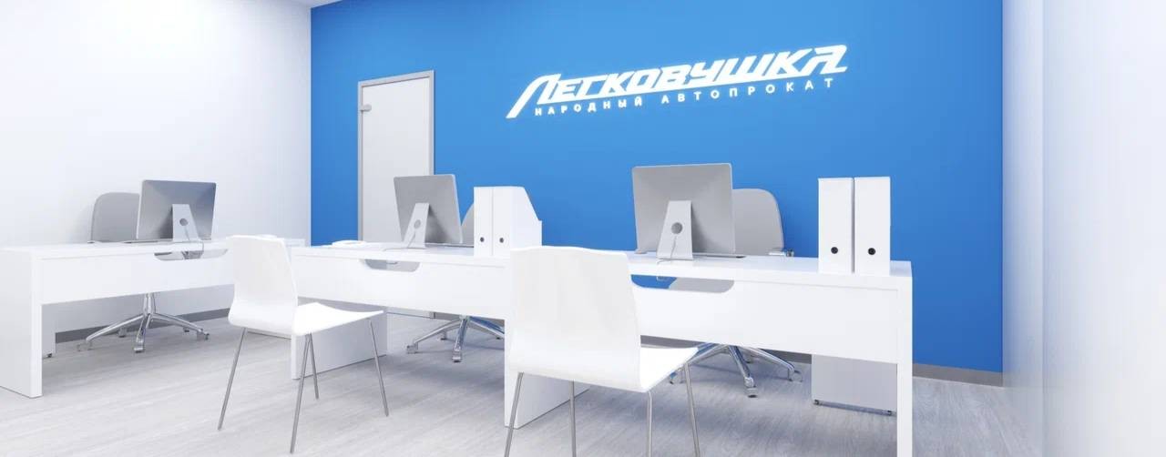 Легковушка