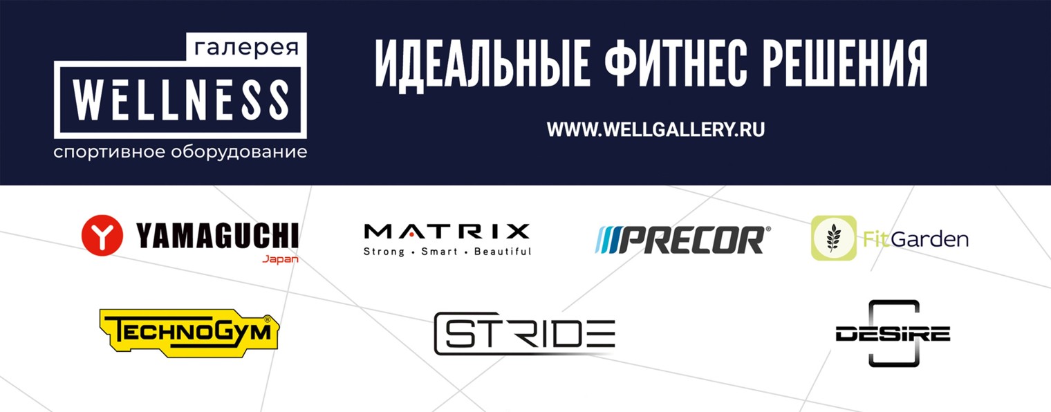 Галерея Wellness