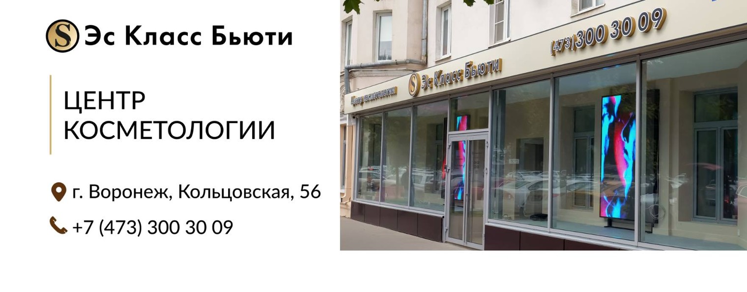 Центр косметологии Эс Класс Бьюти