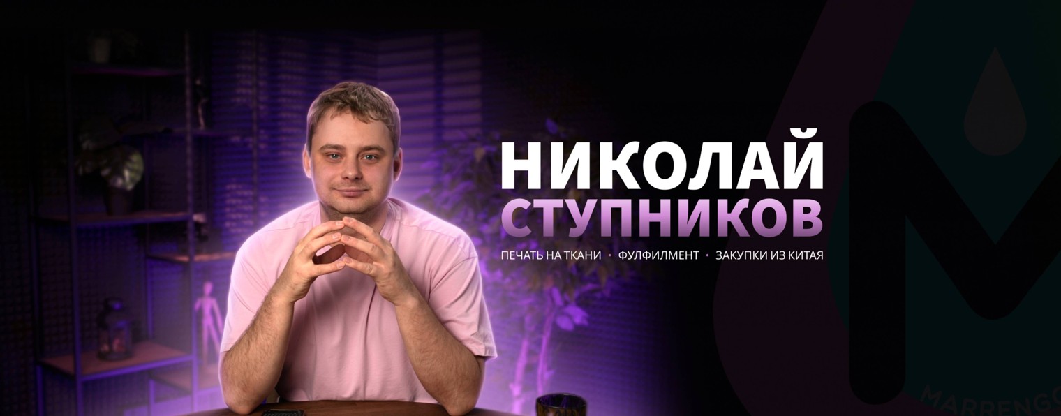 Николай Ступников