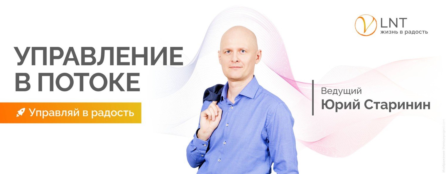 Управление в потоке