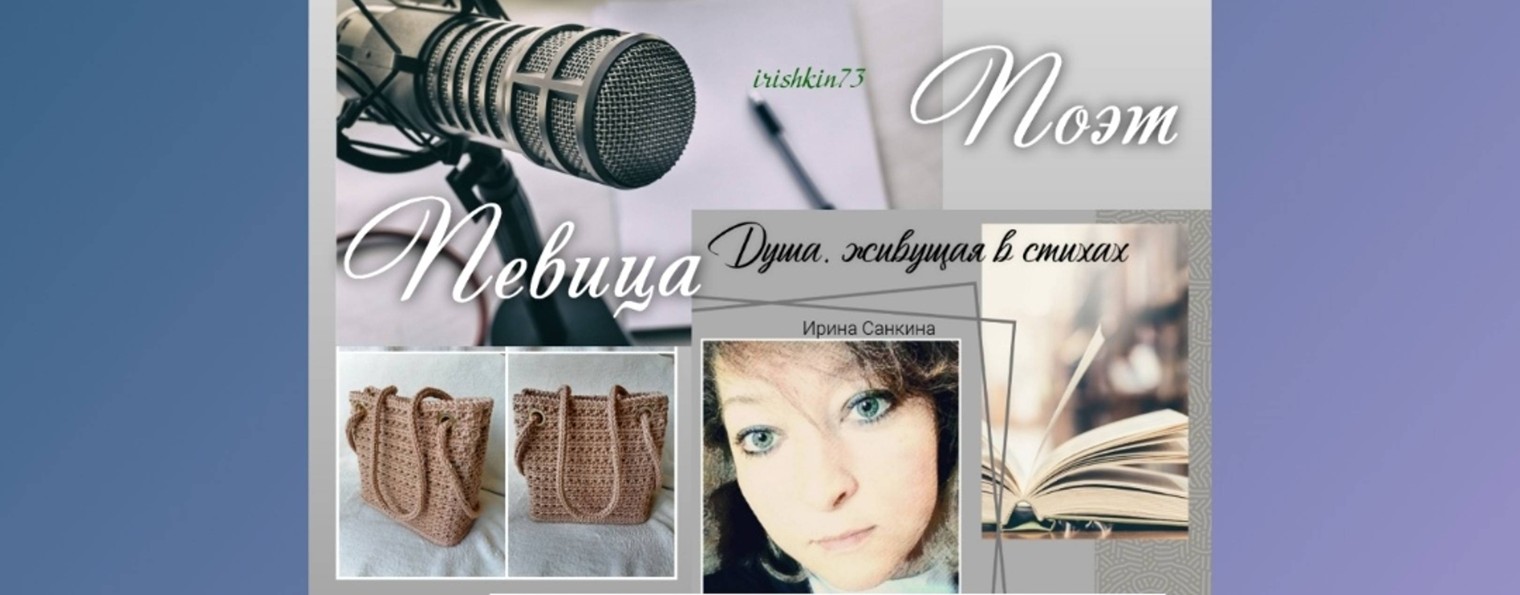 Ирина Санкина (irishkin73)