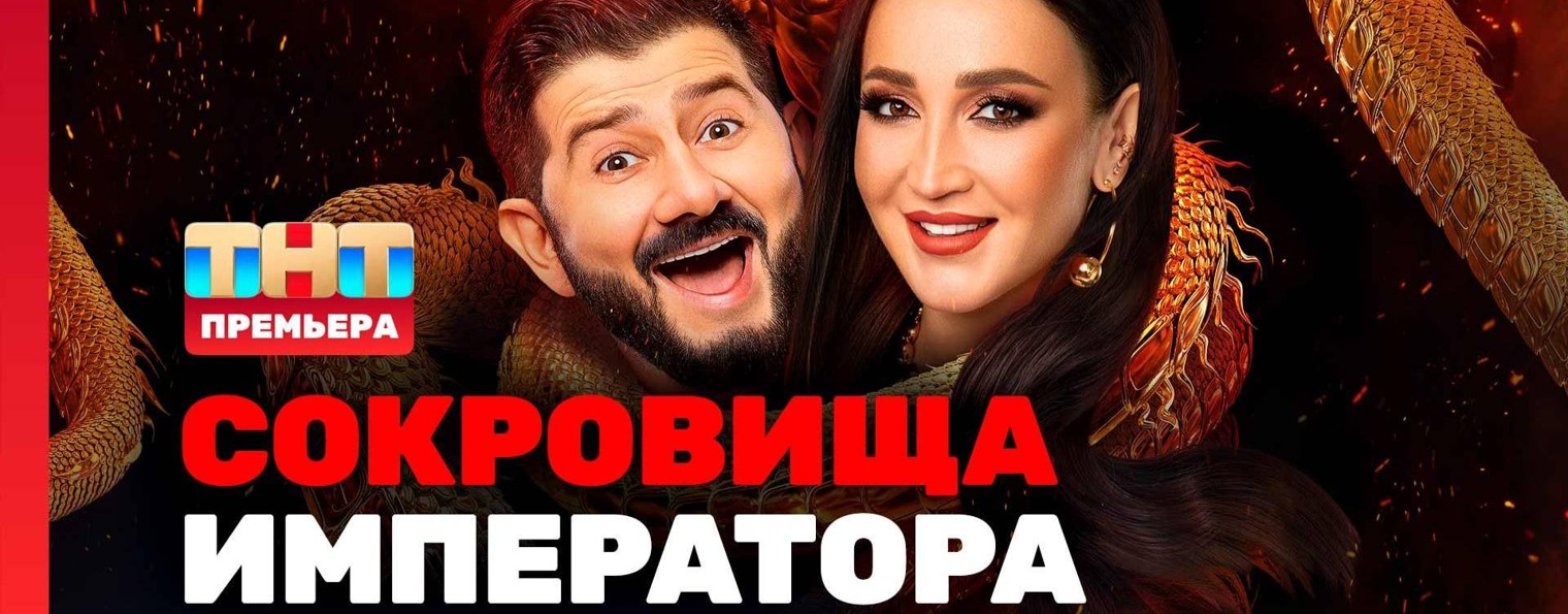 «Сокровища Императора» 2 сезон 8 выпуск 25.05.2025