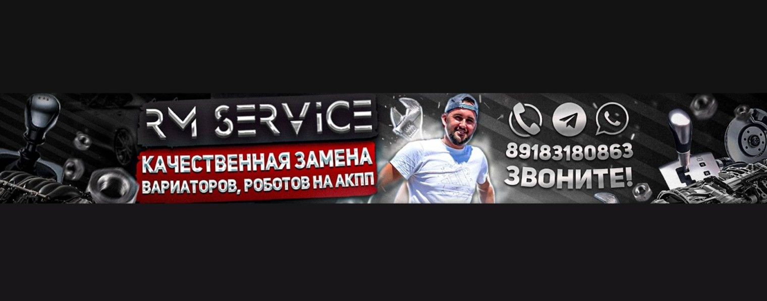 RM SERVICE|Замена вариаторов, роботов на АКПП