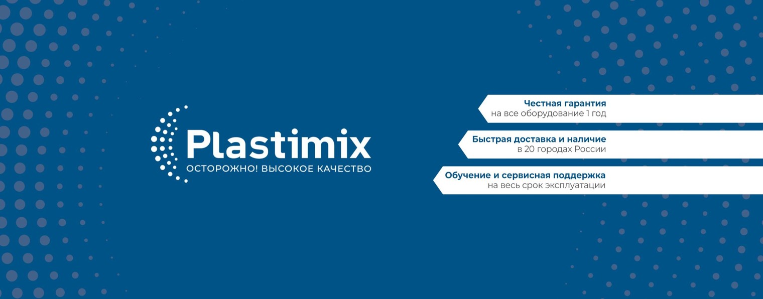 Plastimix — механизация отделочных работ