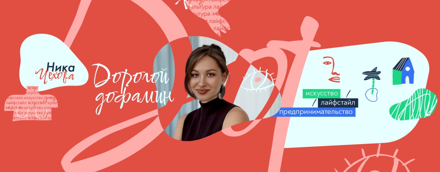 Ника Чехова