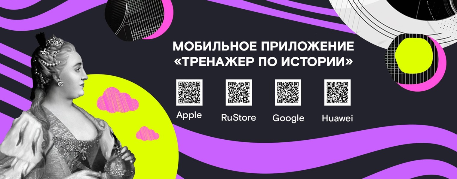 ТРЕНАЖЕР ПО ИСТОРИИ