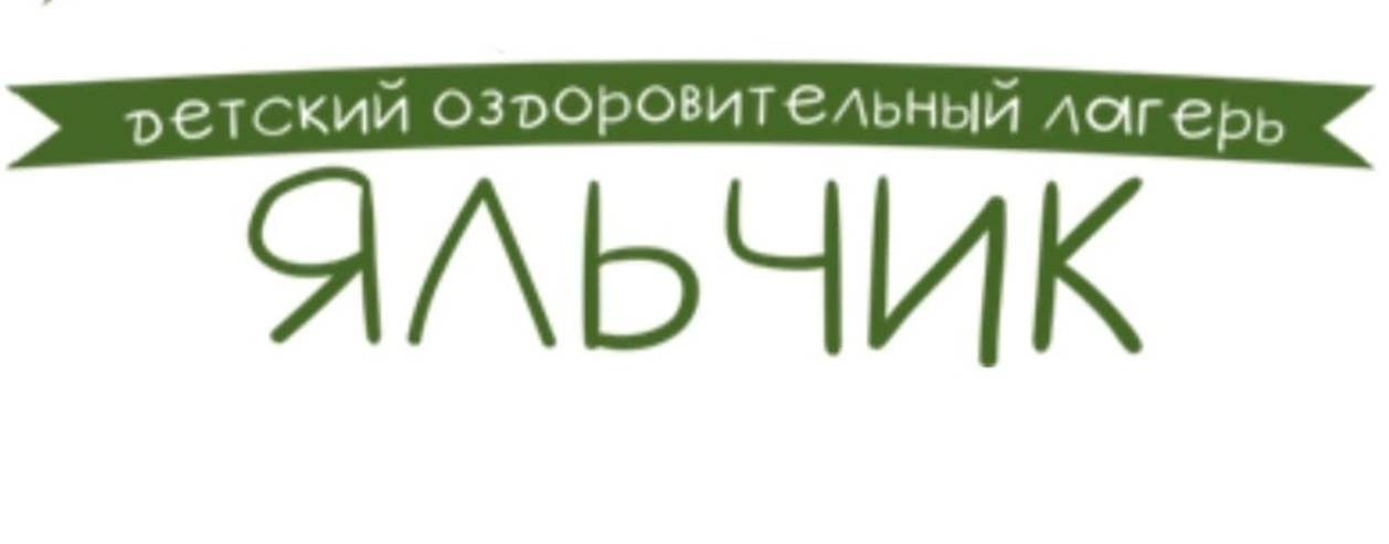 ДОЛ "Яльчик" ГЖД ОАО "РЖД"