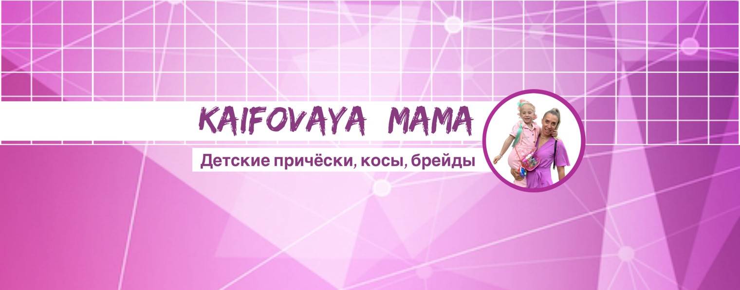 Kaifovaya_mama