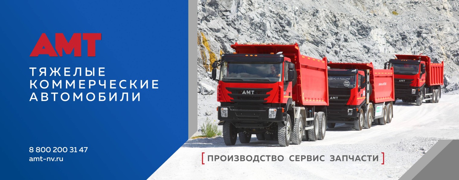 Завод АМТ г. Миасс