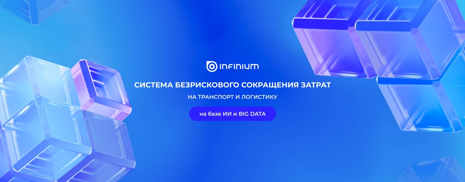 Infinium
