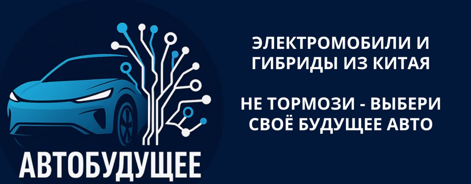 Автобудущее