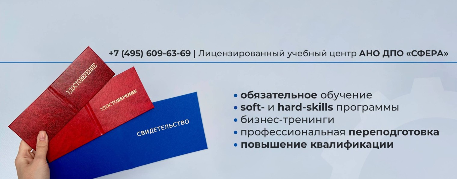 Учебный центр АНО «СФЕРА»