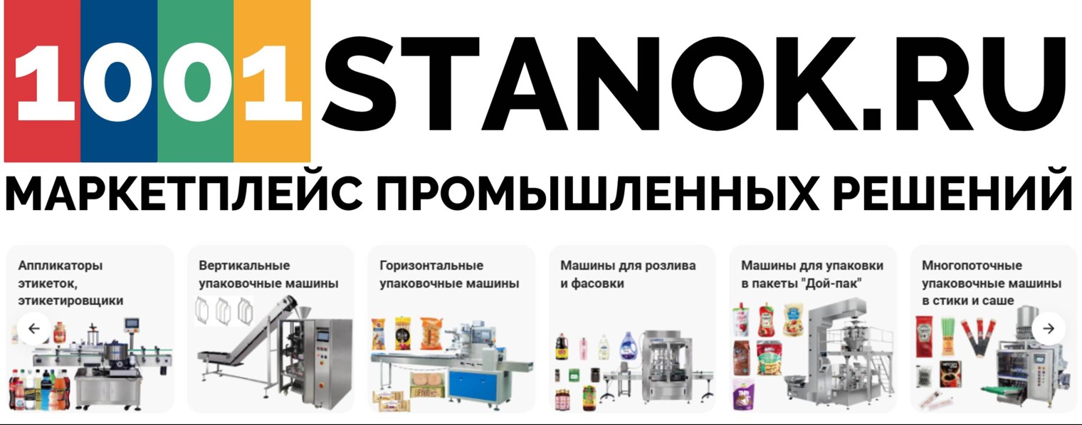 1001STANOK.RU - Маркетплейс промышленных решений