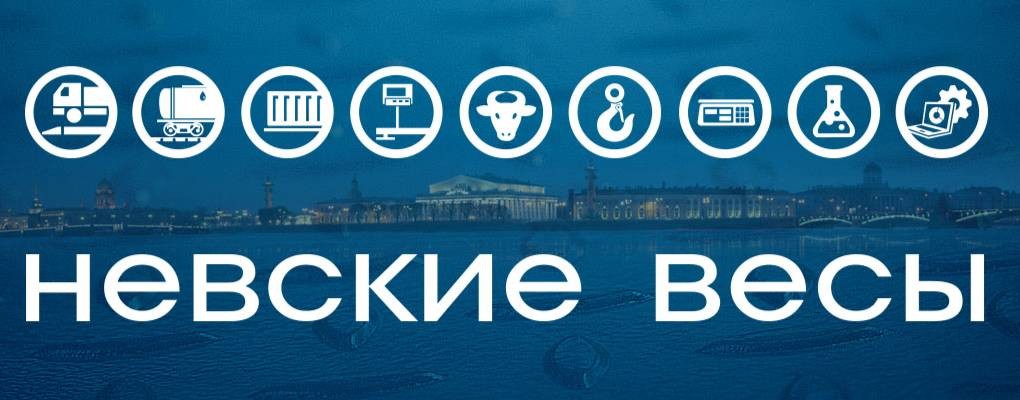 Невские весы