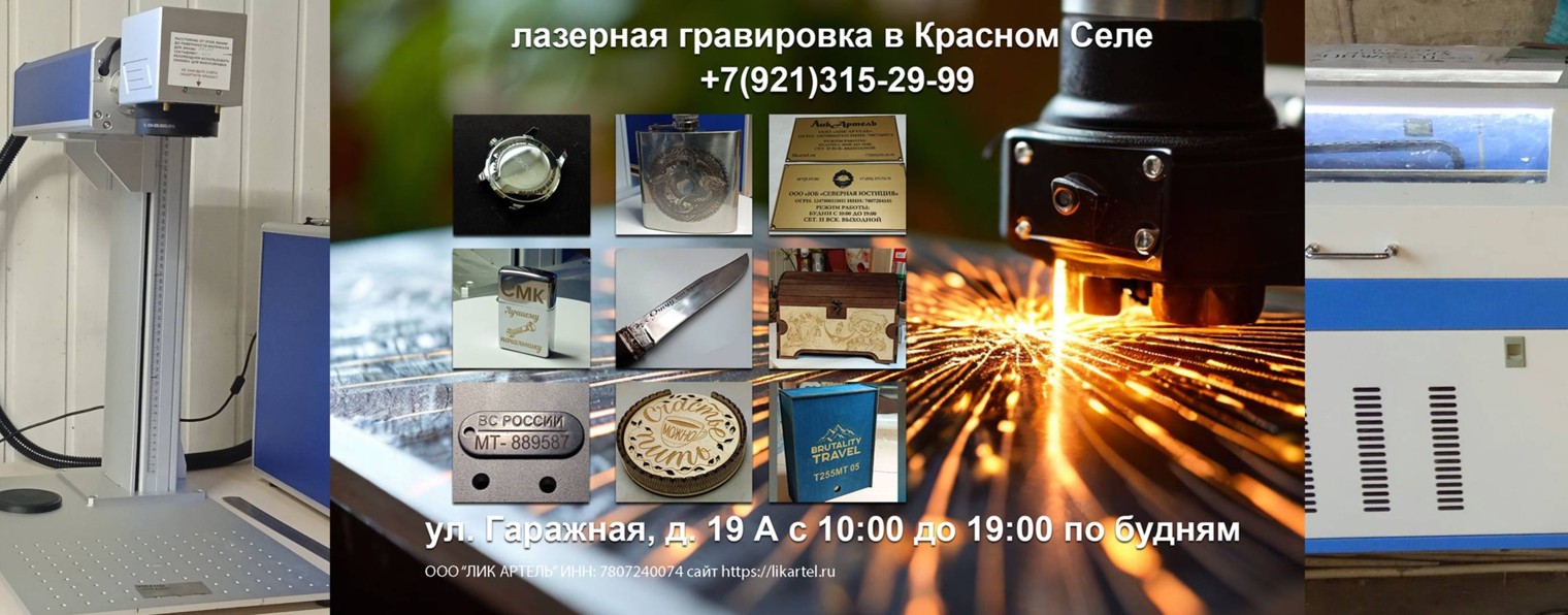 ООО «Лик Артель»