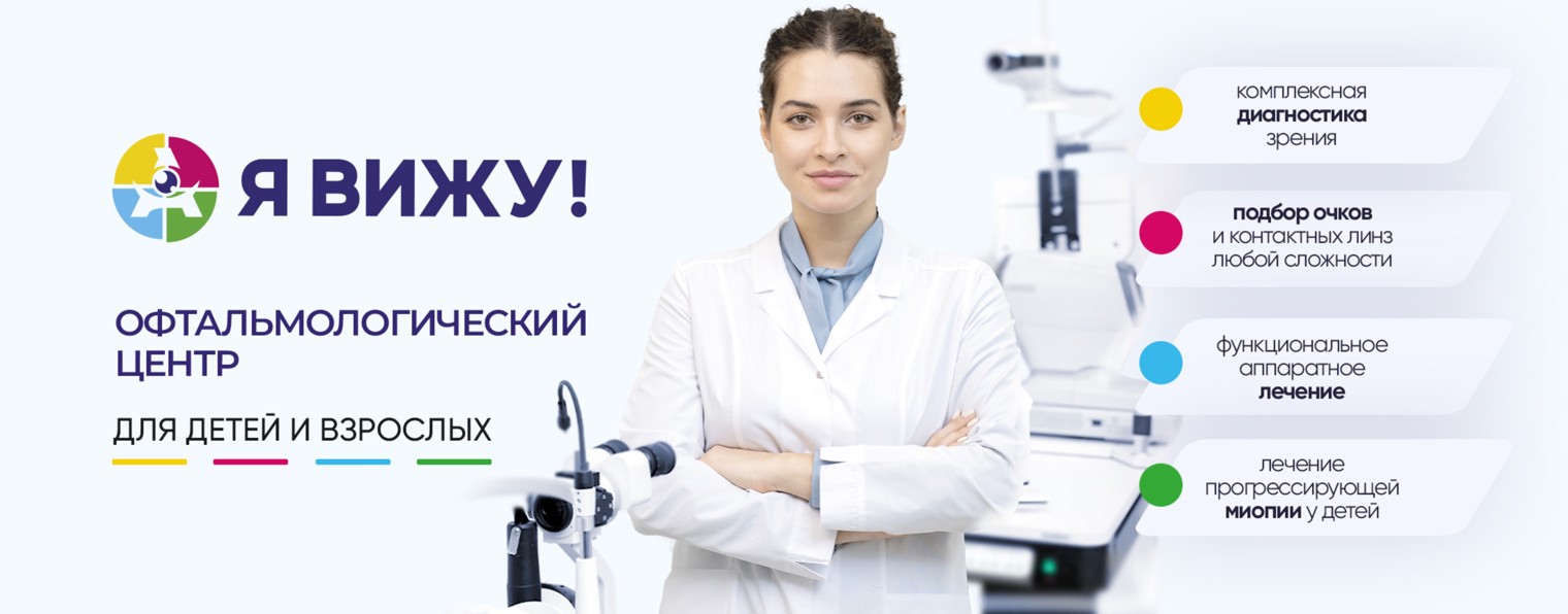 Офтальмологический центр "А Я Вижу!"