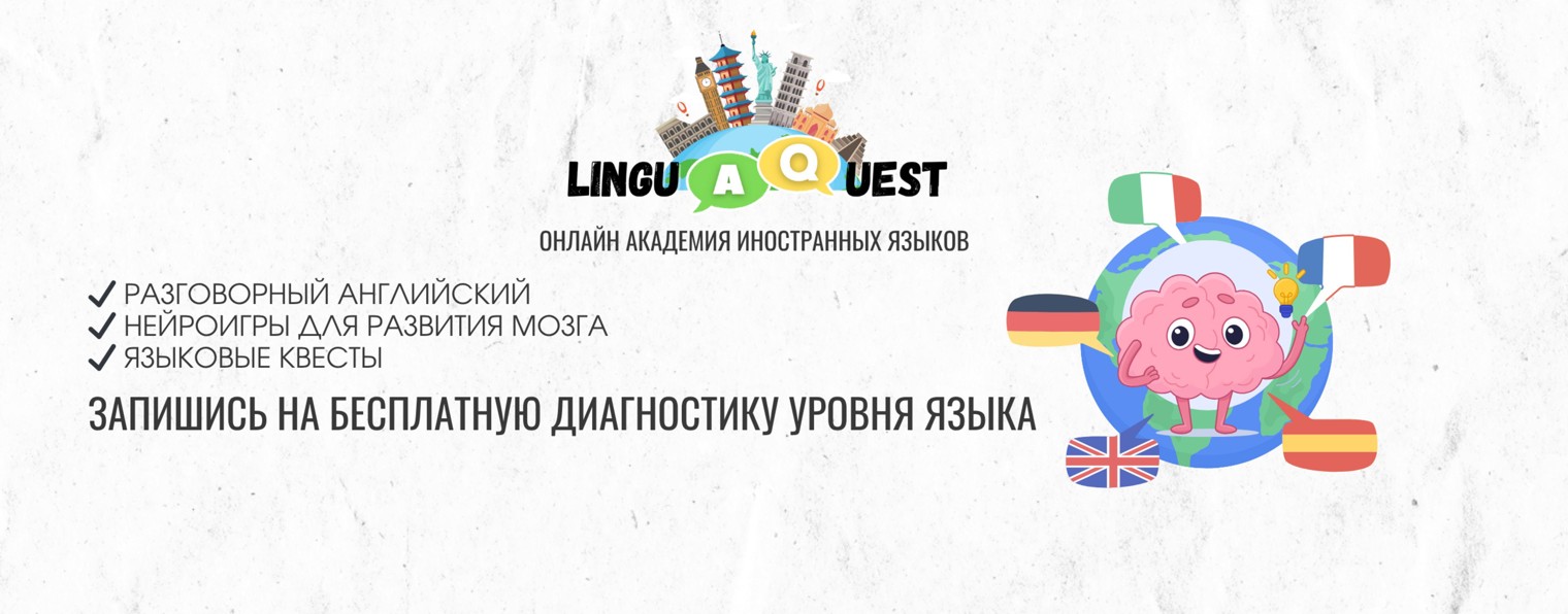 Lingua Quest Academy