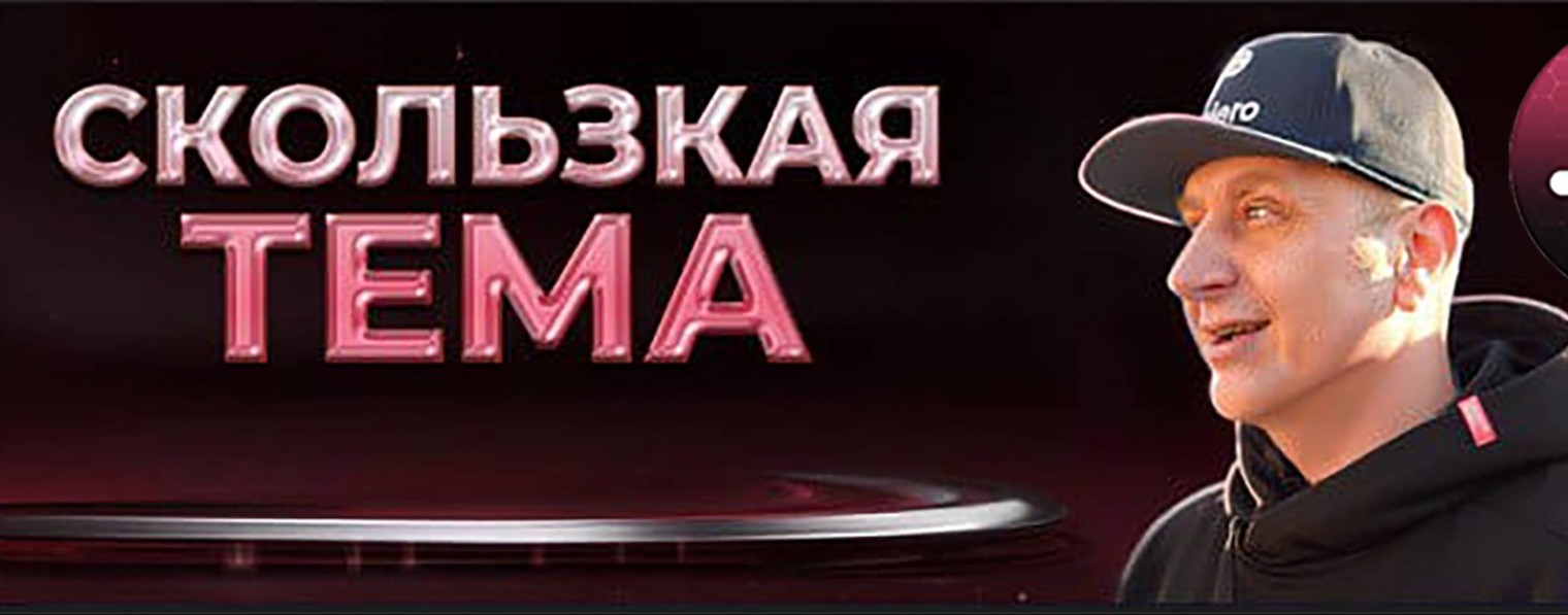 PETROLERO. Скользкая тема.