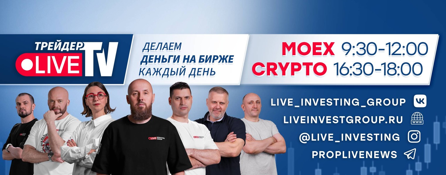 Деньги на бирже вместе с Трейдер ТВ