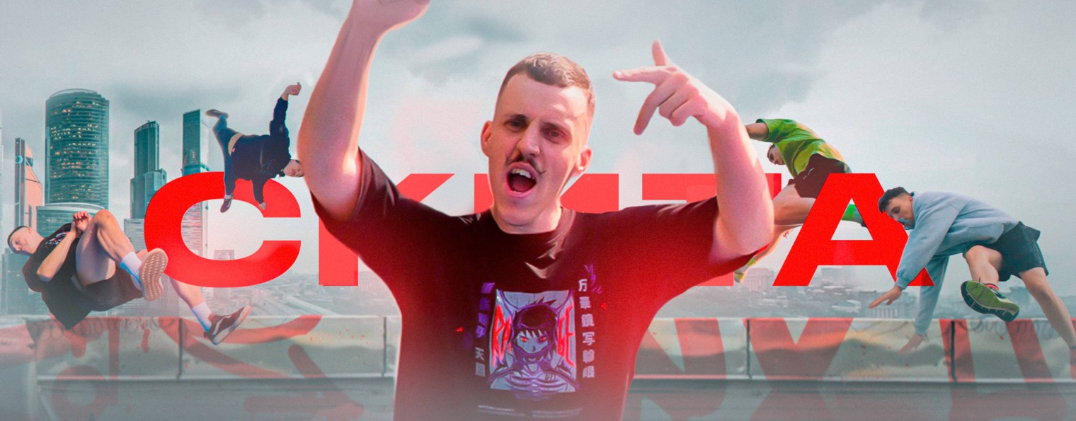 ЕГОР СКИТА