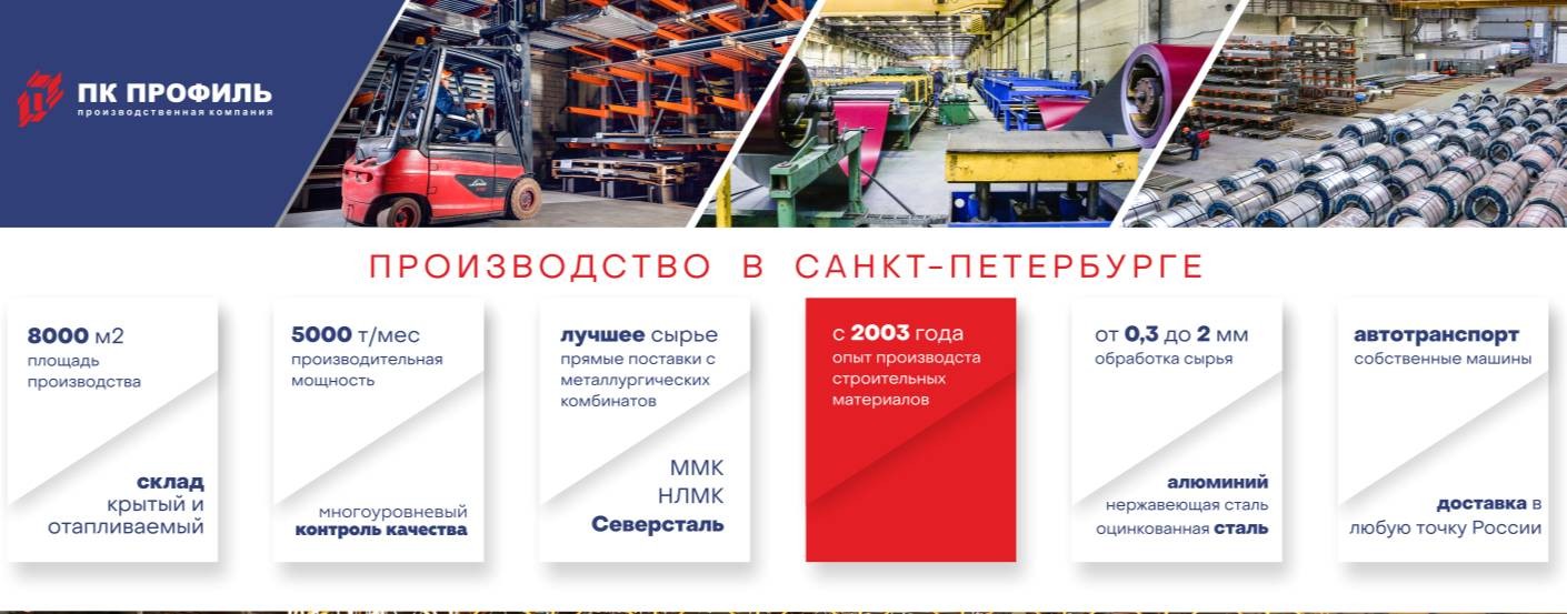 ПК Профиль