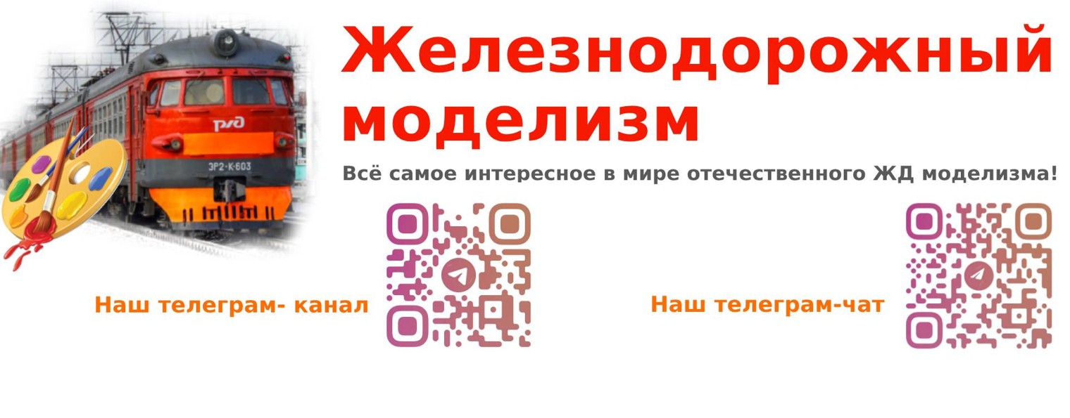 Железнодорожный моделизм