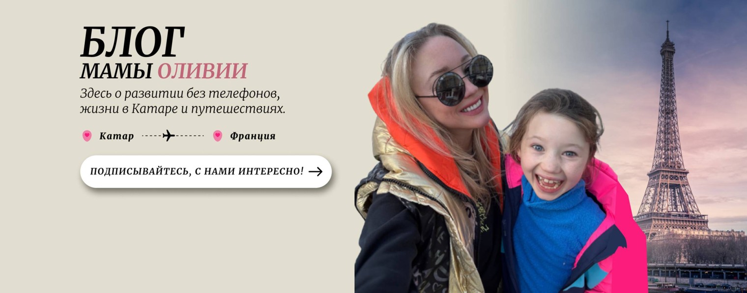 Оливия | Развитие без смартфонов