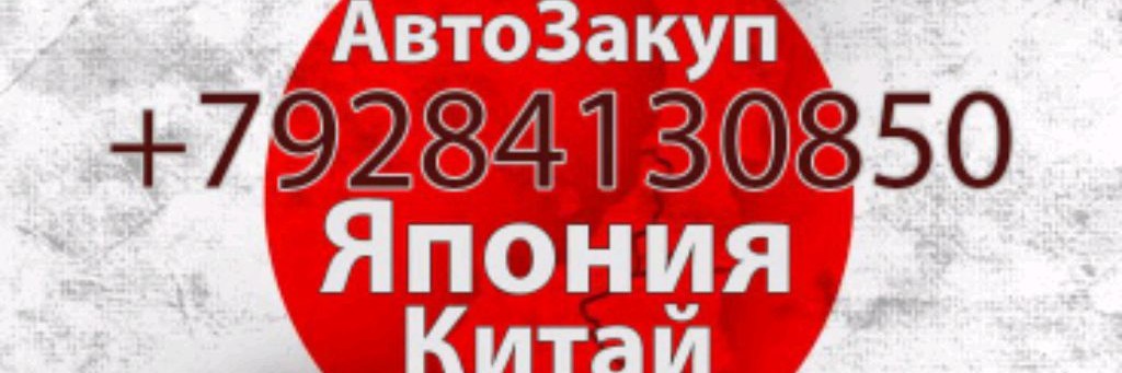 Авто Японии