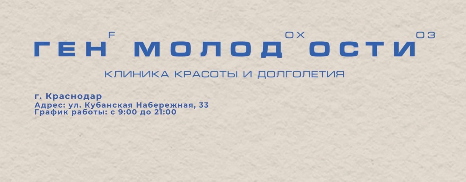 Ген молодости