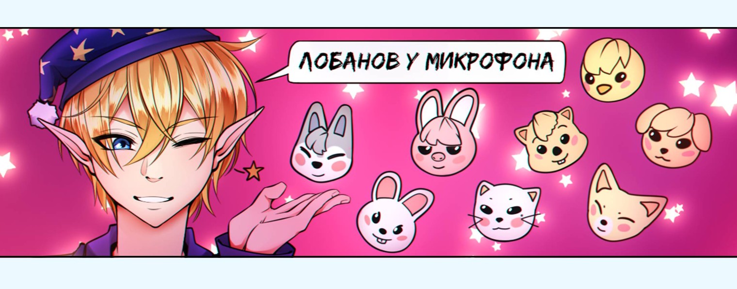 Лобанов Озвучка Stray Kids