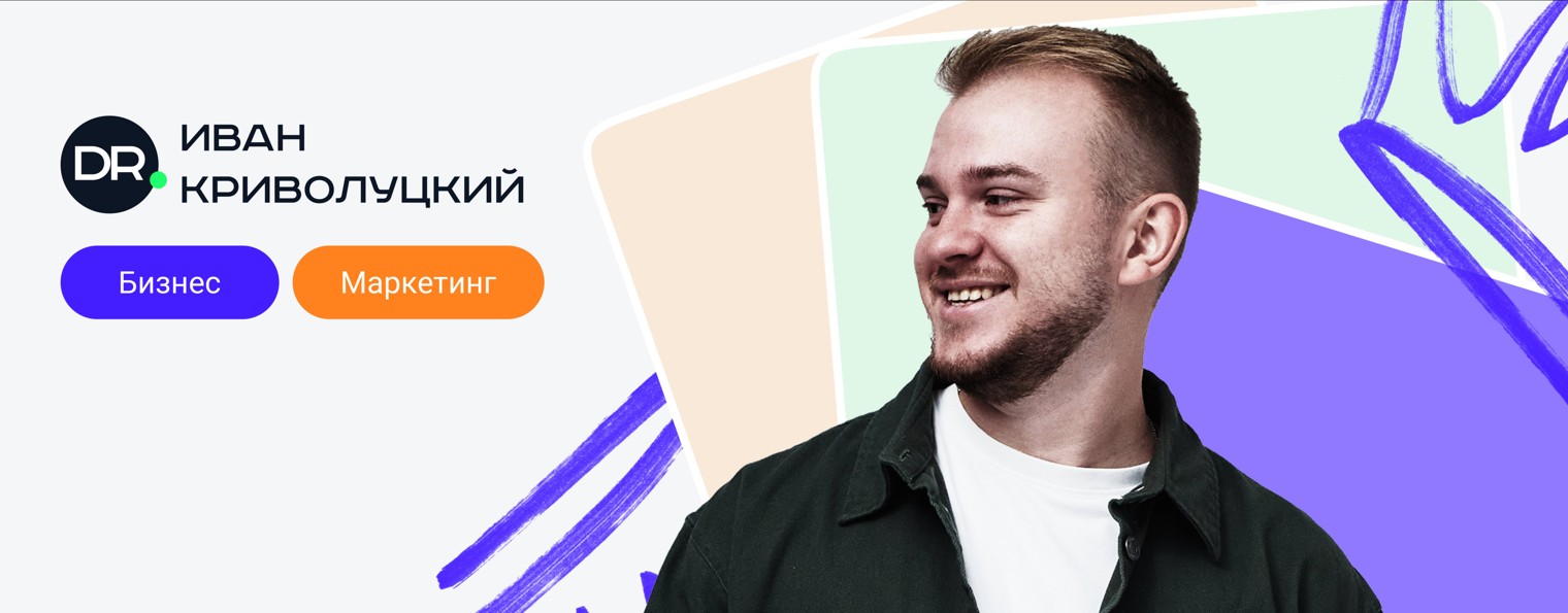 Иван Криволуцкий