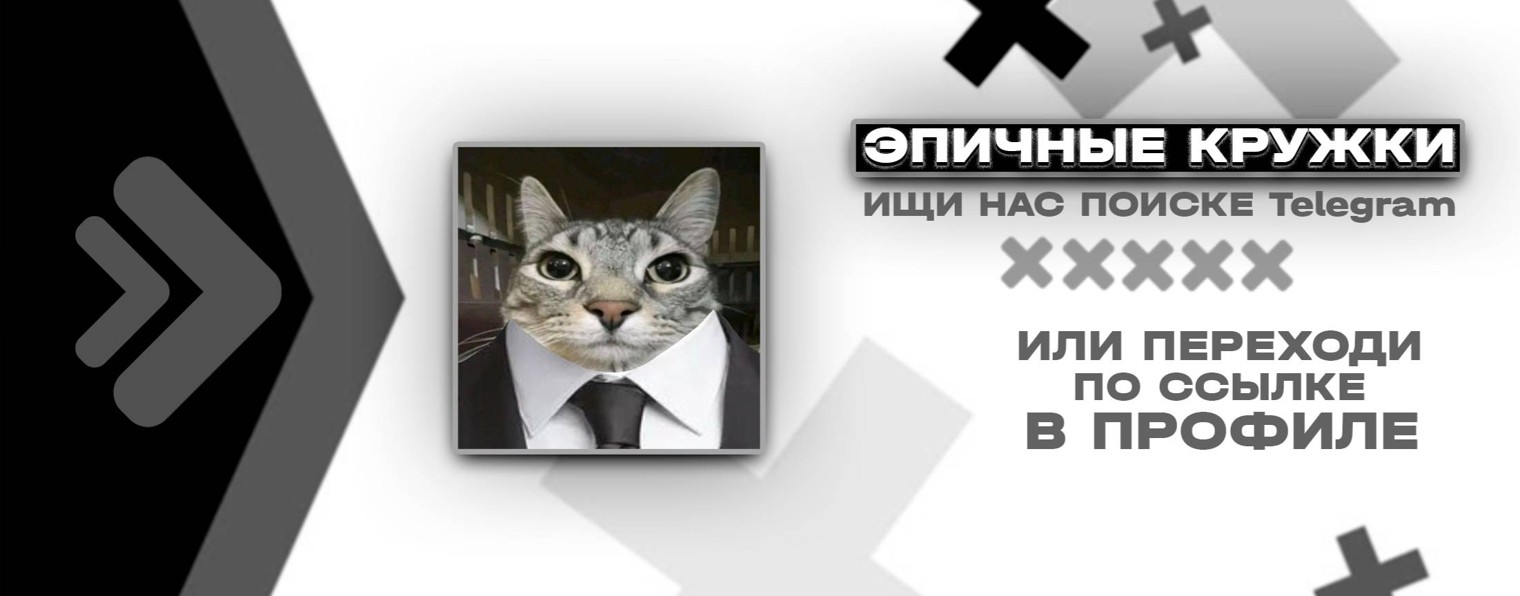 Эпичные кружки