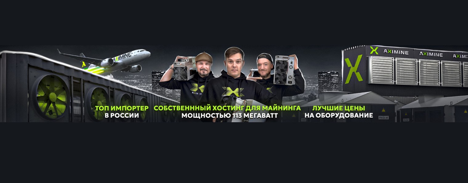 AXIMINE - Хостинг Майнинг НДС