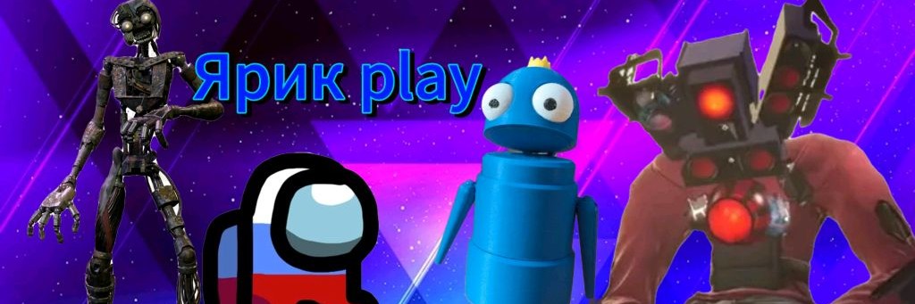 Ярик play