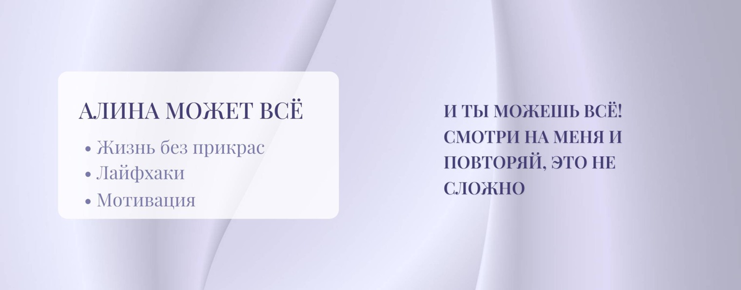 Алина может всё