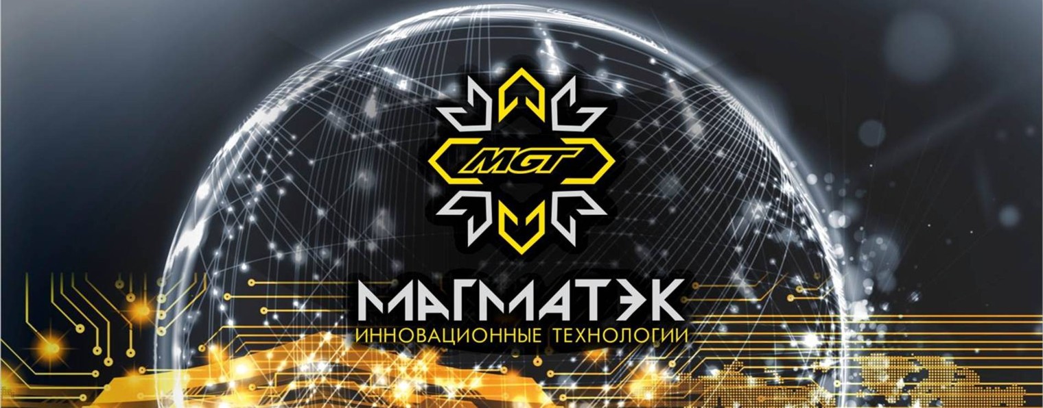 МАГМАТЭК