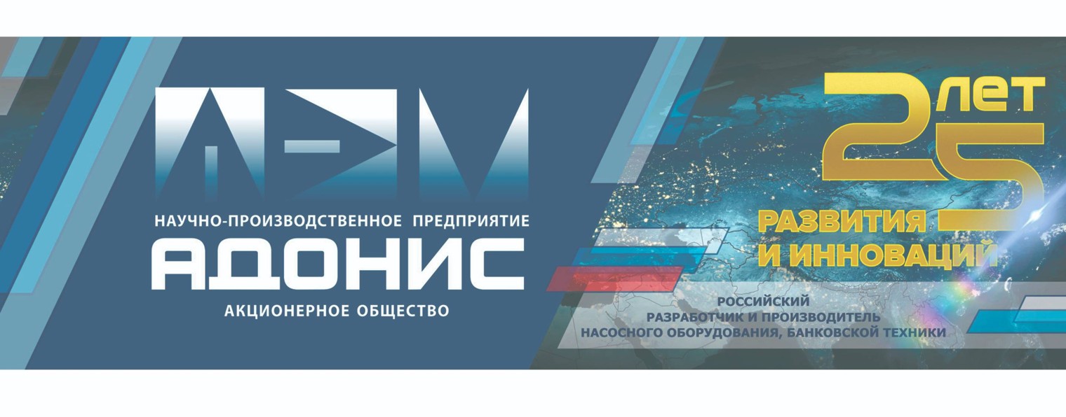 АО НПП "АДОНИС"