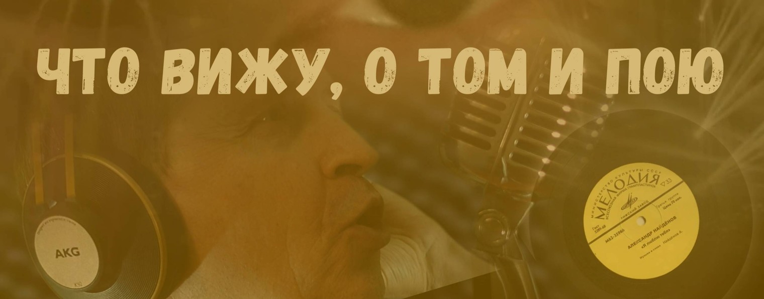 Александр Найдёнов