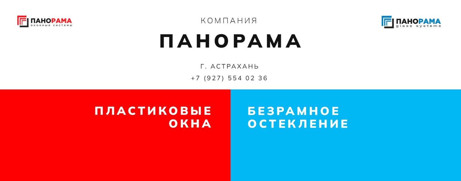 Компания "ПАНОРАМА"