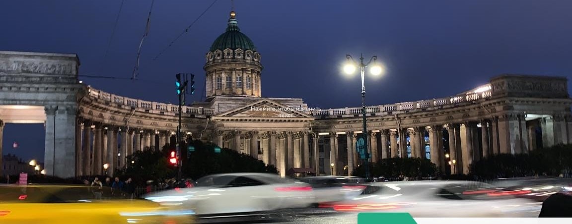 Санкт-Петербург. Жизнь после переезда.